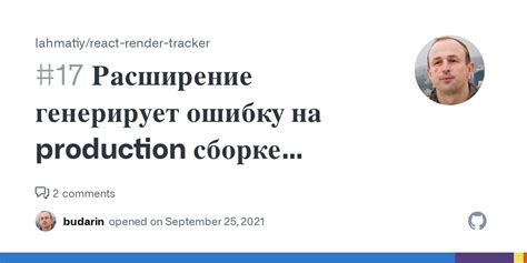 Расширение генерирует ошибку на production сборке приложения Issue lahmatiy react render