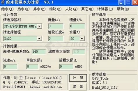 给排水计算软件 给排水工程计算 土木在线
