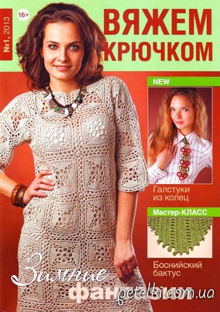 Журнал Вяжем крючком № 1 2013