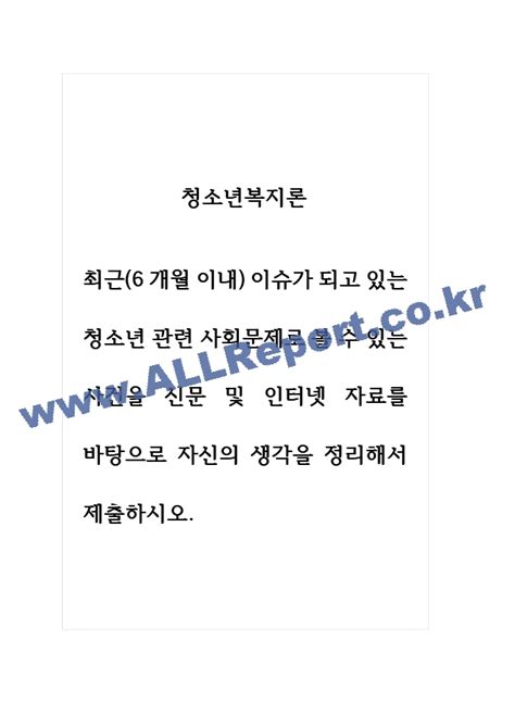 청소년복지론 최근6개월 이내 이슈가 되고 있는 청소년 관련 사회문제로 볼 수 있는 사건을 신문 및 인터넷 자료를 바탕으로