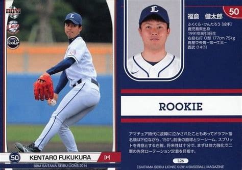 駿河屋 L26 レギュラーカード ： 福倉健太郎（bbm）