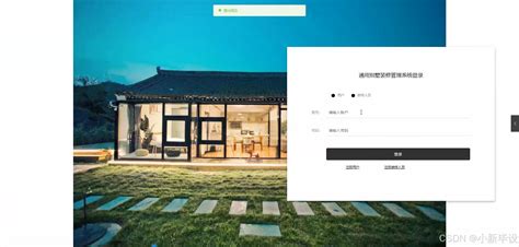 springboot毕设通用别墅装修管理系统论文 程序 部署 csdn博客