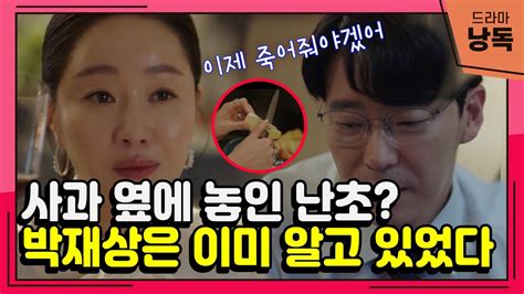 작은아씨들10화 사과옆에 놓인 난초 박재상은 이미 죽음을 알고 있었다 Youtube