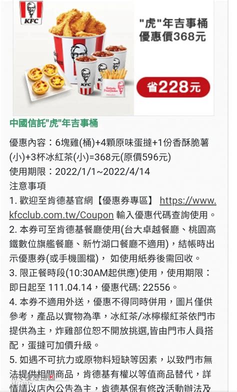 優惠券代碼 22556 肯德基優惠券 KFC優惠選