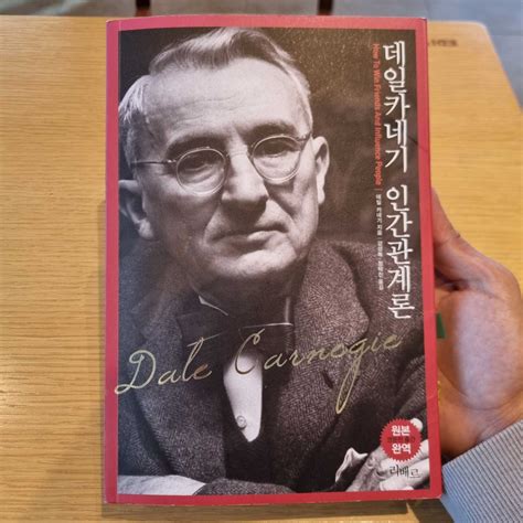 📌 데일 카네기 을 읽고