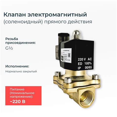 Соленоидный клапан электромагнитный нормально закрытый СК-11-15 ...