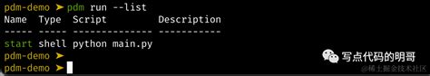 pdm python 包管理器，实在是太好用了！ poetry pdm csdn博客