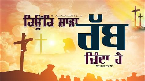 Masih Song Kyuki Sada Yeshu Zinda Hai Khojewala Church Worship