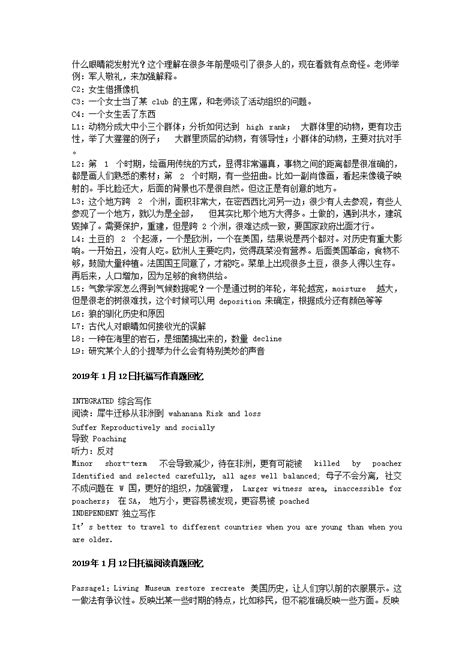 2019年1月托福真题回忆及解析word版
