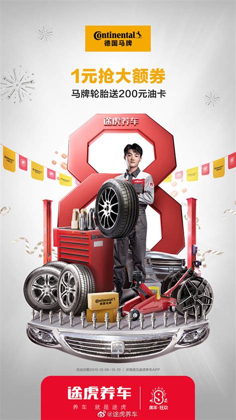 途虎养车的照片 微相册