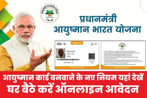Ayushman Card 2023 आयुष्मान कार्ड बनवाने के नए नियम हुए लागू