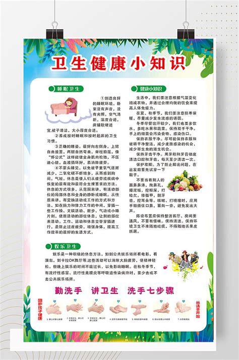小知识海报海报大山谷图库