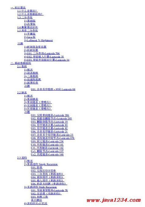 数据结构与算法 全 数据结构与算法全 Java Pdf 下载java知识分享网 免费java资源下载