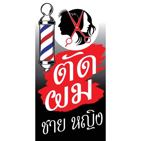 ป้ายตัดผมชาย N71 ตอกตาไก่ 4 มุม ป้ายไวนิล สำหรับแขวน ทนแดดทนฝน