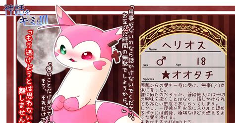 神キミⅢ】 【神キミⅢ】ヘリオス【登録】 さすまたのイラスト Pixiv