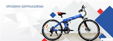 მთის დასაკეცი ელექტრო ველოსიპედი Ipove Ge