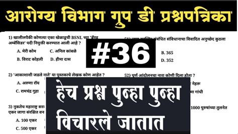 Arogya Vibhag Question Paper Group D Group C Arogya Sevak
