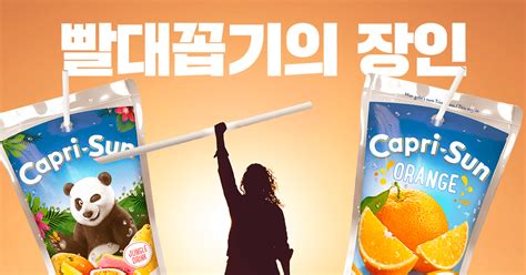 카프리썬 종이빨대 꼽는 완벽한 방법