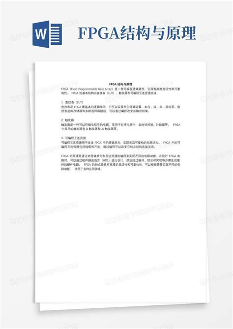 Fpga结构与原理word模板下载 编号qpdwprvw 熊猫办公