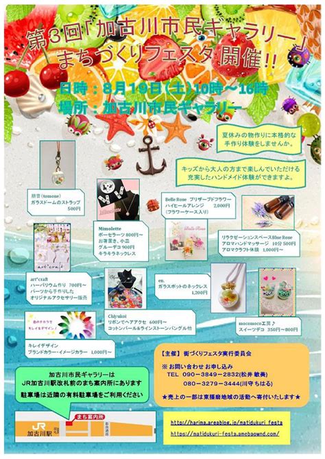 Kakogawa Fun Club 第3回「加古川市民ギャラリー」 まちづくりフェスタ8月19日土 加古川ファンクラブ