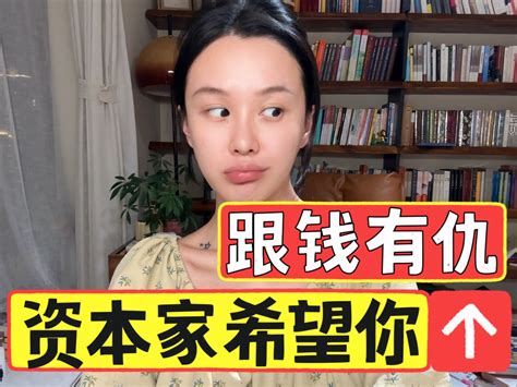孟羽童：「跟钱有仇」洗脑失败后，老板应激了 这个月 这个月 哔哩哔哩视频