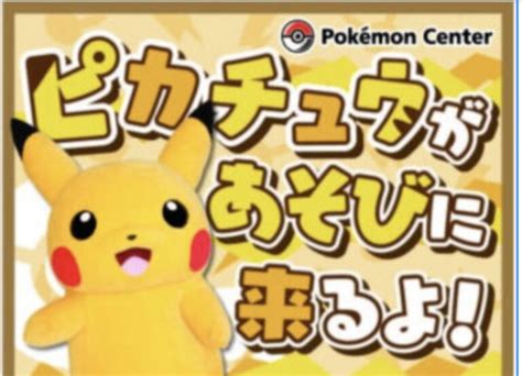 仙台パルコ本館7階に『ピカチュウ』が、2023年6月10 18日の期間中の土日にやってくるみたい！ 『ポケモンセンタートウホク』のイベント