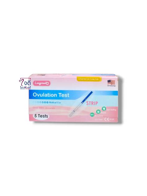 Longmed Ovulation Test ชุดตรวจไข่ตก ร้านขายยาใจดีเภสัช