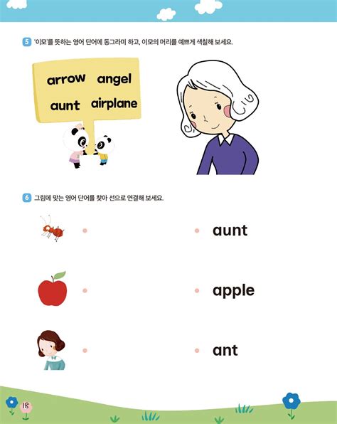 알라딘 미리보기 세상에서 가장 재미있는 알파벳·영어 단어 놀이책