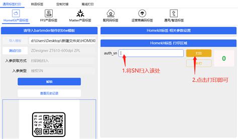 打印 HomeKit 产品标签 涂鸦开发者平台 涂鸦开发者