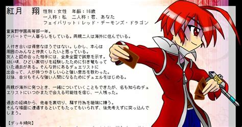 ぴくデュエ 【ぴくデュエ】紅月翔【re】 Shoughのイラスト Pixiv