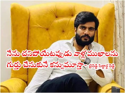 Byreddy Siddharth Reddyబైరెడ్డి సిద్ధార్థ రెడ్డి ఎన్‌కౌంటర్‌‌కి