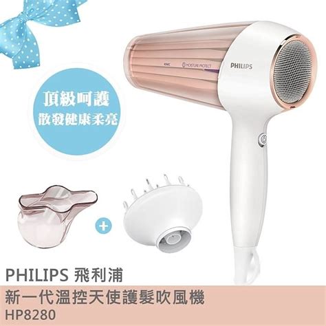 限時產品PHILIPS 飛利浦第二代溫控天使護髮吹風機HP8280 附贈專用烘罩