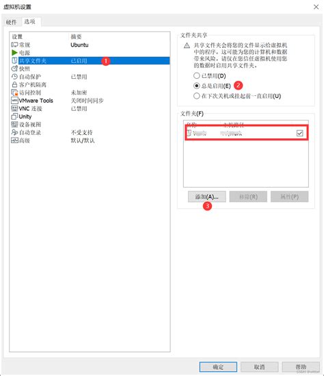 vmware 17虚拟ubuntu 22 04设置共享目录 vmware17 ubuntu22享文件夹 csdn博客