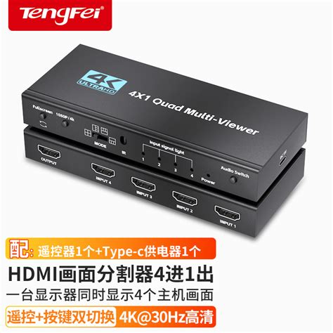 腾飞kvm分割器hdmi四进一出无缝键盘热键切换不黑屏4k超清4进1出四画面分割分屏器usb共享切换器dnf监控虎窝淘
