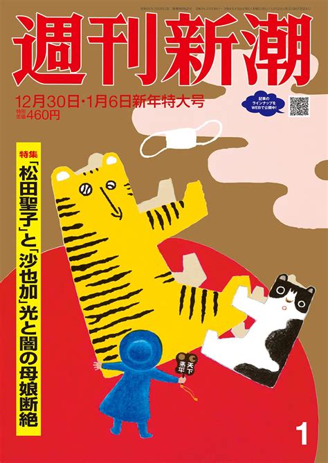 最安挑戦！ 週刊文春6月22日号 週刊新潮6月22日号 2冊セット