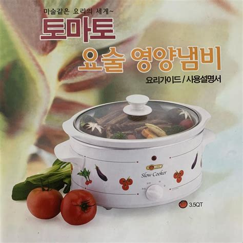 새상품 전기냄비 찜냄비 슬로우쿠커 팝니다 헬로마켓