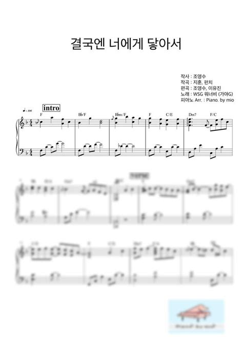 악보 Wsg워너비가야g 결국엔 너에게 닿아서 F Key By Piano By Mio