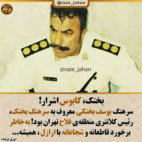 ‎جعبه ابزار کلیپ‎ ‎ورق بزنید به‌جز سرهنگ بختکی کسی دیگه‌ای رو میشناسین که منش تختی رو ادامه