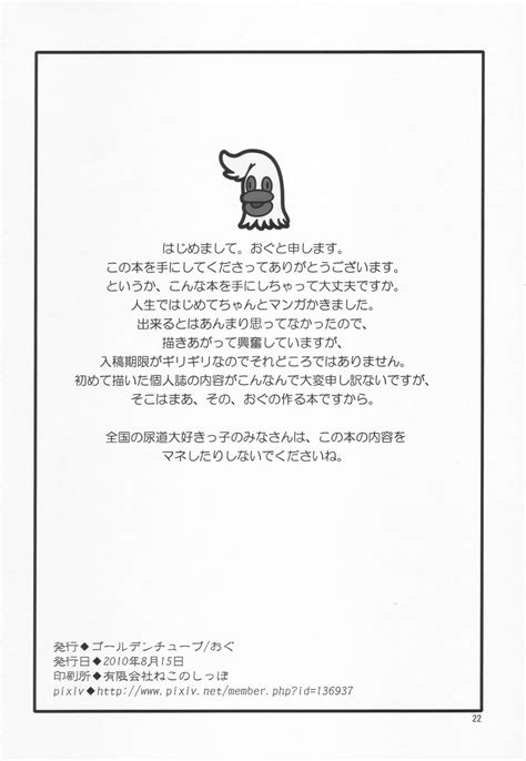 第21頁 C78 ゴールデンチューブ おぐ おしっ子先生 中国翻訳 H動漫 裏番 漫畫 線上看 Hanime1 me