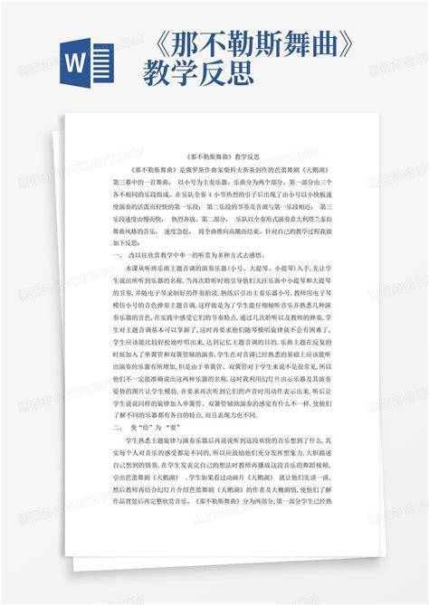 那不勒斯舞曲教学反思Word模板下载 编号lvyomzmd 熊猫办公