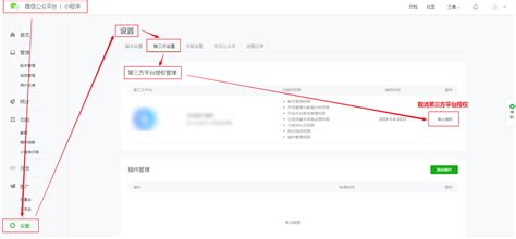 微信小程序如何配置业务域名