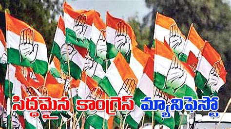 Congress ఆడపిల్ల పెళ్లికి రూలక్ష తులం బంగారం సిద్ధమైన కాంగ్రెస్