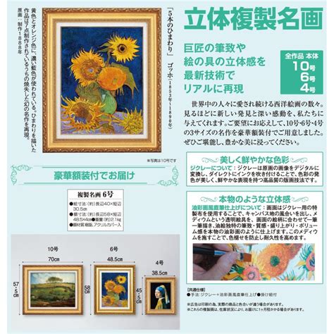 ゴッホ ひまわり 6号 5本のひまわり 立体複製名画 額付き 壁掛け 有名画家 アートの友社 絵画 インテリア 玄関 額縁 おしゃれ 美術品