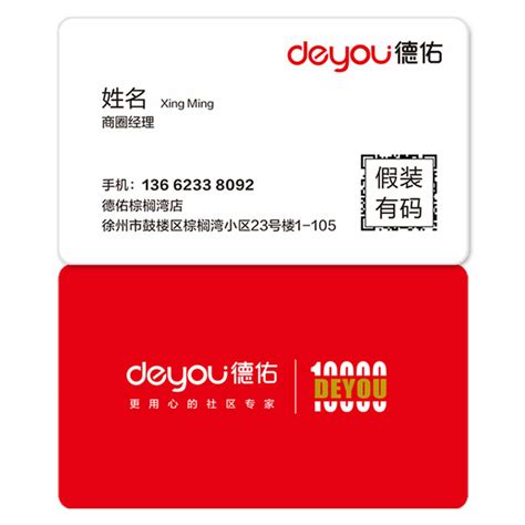 德佑名片模板图片 贝壳德佑名片模板图片 大山谷图库