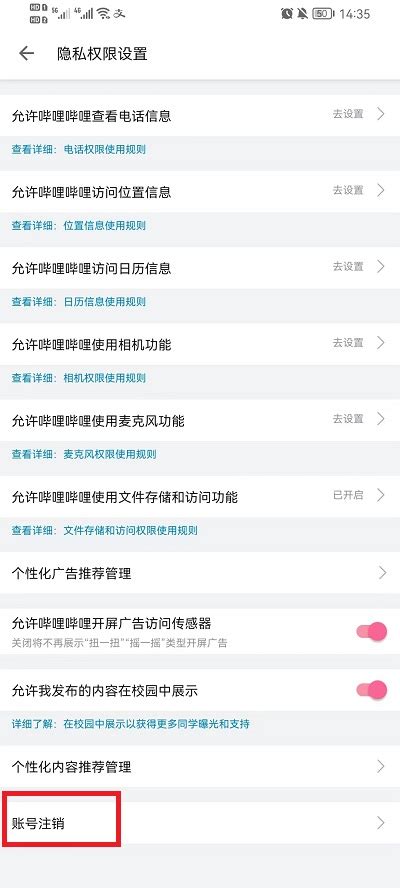 手机哔哩哔哩怎么注销账号2022 手机哔哩哔哩注销账号教程 完美教程资讯 完美教程资讯