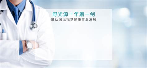 野光源在线商城 野光源视力训练灯一盏可预防近视和健眼的医疗台灯