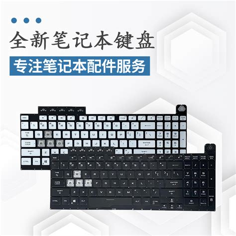 适用于天选1天选2华硕fa506h Fx506 Fx706l Fa706飞行堡垒8键盘虎窝淘