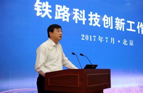 中国科协党组成员宋军同志出席会议并讲话国家铁路局