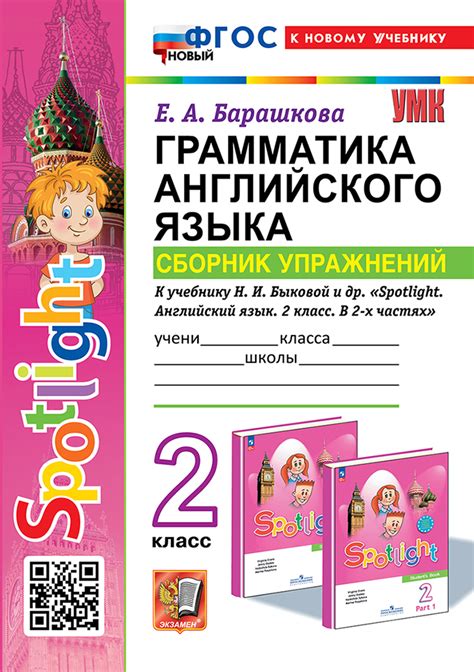 Английский язык. 2 класс: Грамматика английского языка: Сборник ...