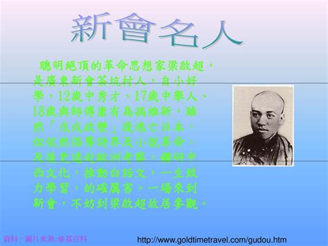 專題研習 會豐旅行社 廣東新會 ppt download
